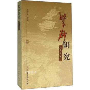 紫砂研究（第4辑） 史俊棠 古吴轩出版社