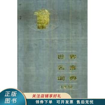 世界名言辞典 徐永泰