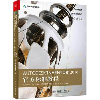 Autodesk Inventor2016官方标准教程