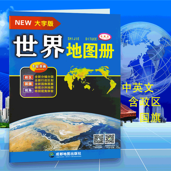世界地图册 2021版 中英文双语 大字版 高清印刷 世界 世界国家地图集