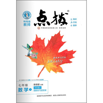 特高级教师点拨 7年级数学 下(BS版)