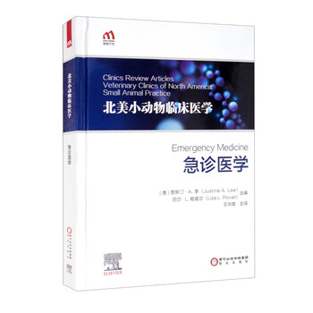 急诊医学/北美小动物临床医学