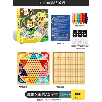 跳棋飞行棋五子棋斗兽棋桌面游戏多功能棋儿童学生益智木制玩具 【大号加厚二合一】：跳棋+围棋