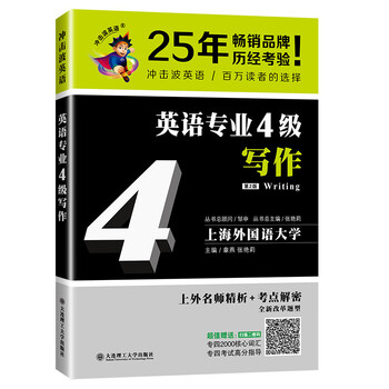 冲击波英语四级 英语4级写作