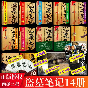 盗墓笔记小说书籍全套14册 正版包邮 赠品随机送