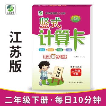 10分钟竖式计算卡二年级下册江苏版