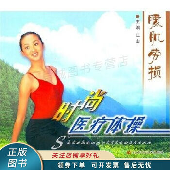 腰肌劳损 江山