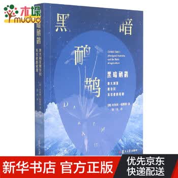 黑暗鸸鹋(澳大利亚原住民及农业的起源)