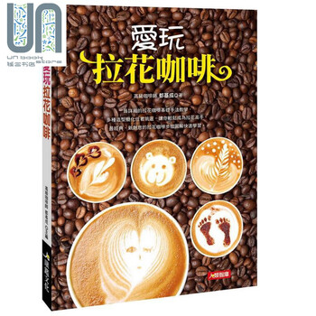 爱玩拉花咖啡 港台原版 都基成 康鉴