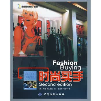 时尚买手【保证正版】