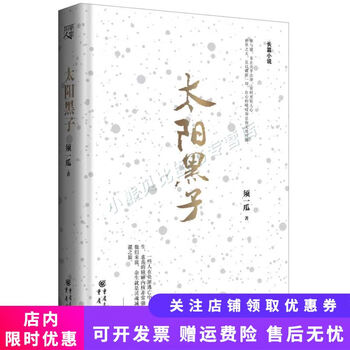 太阳黑子