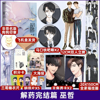 破云小说全套3册淮上著123册大结局完结篇晋江青春文学言情侦探小说实体书原著正版 解药.完结篇