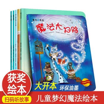 【获奖绘本】大憨熊幼儿童绘本3-6岁幼儿园绘本阅读情商性格培养绘本故事书幼儿园0-2岁宝宝睡前早教启蒙书籍爱的教育大格局培养 第十辑魔法大扫除 全6册