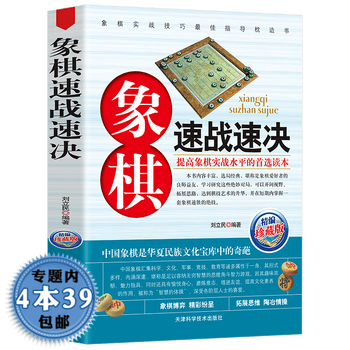 【包邮】象棋系列 象棋速战速决