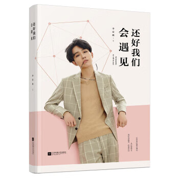 还好我们会遇见 李宏毅