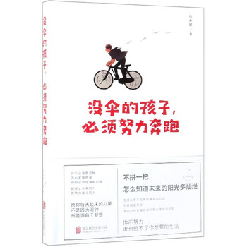 没伞的孩子必须努力奔跑
