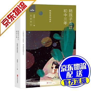 陪孩子走过初中三年（增订版）（新版）