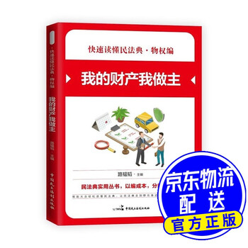 物权编——我的财产我做主