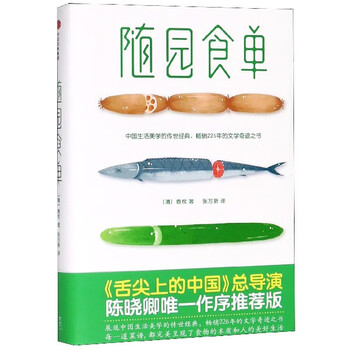 随园食单(精)