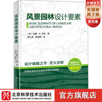风景园林设计要素（附赠作者多年积累的详细手绘彩图）