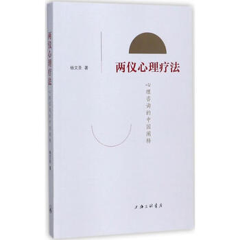 两仪心理疗法【正版图书】