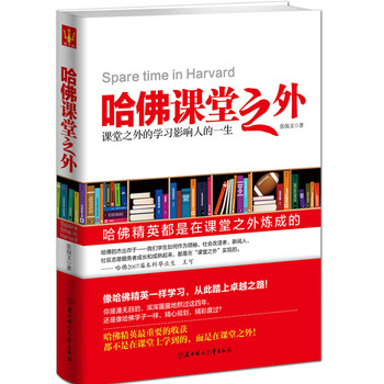 哈佛课堂之外 张保文