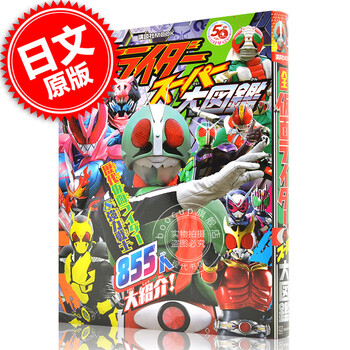 进口日文 假面骑士 全仮面ライダー スーパー大図鑑