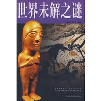 世界未解之谜 有水印 翟文明、赵勇锋