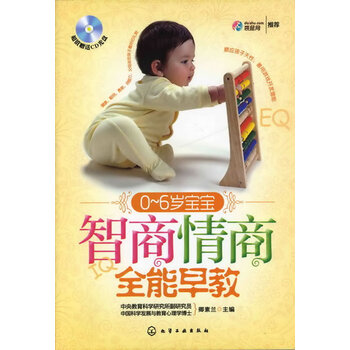 06岁宝宝智商情商全能早教  卿素兰