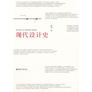现代设计史【正版图书】