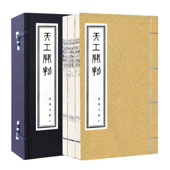 天工开物