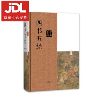 四书五经鉴赏辞典 施忠连 著 9787532654987