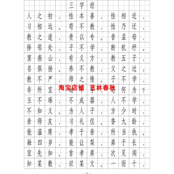 机械建筑工程制图 长仿宋体硬笔字帖 三字经弟子规百家姓千字文 长仿宋体 田字格（请先联系）