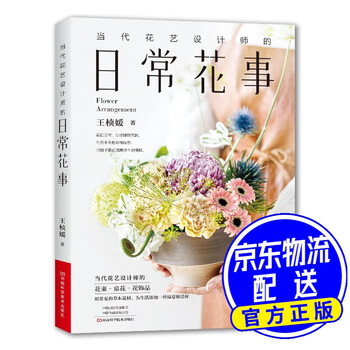 当代花艺设计师的日常花事