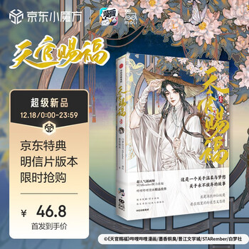 包邮正版天官赐福壹9787521733570