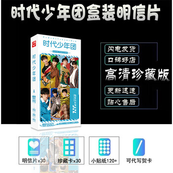 时代少年团明信片CP刘耀文宋亚轩严浩翔贺峻霖祺鑫卡片周边珍藏卡 时代少年团明信片(封面随机)