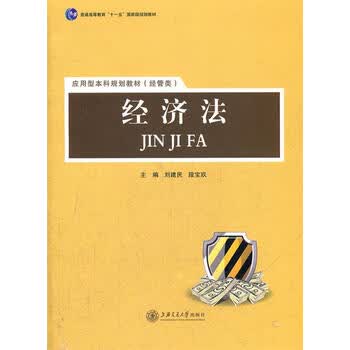 经济法【保证正版】