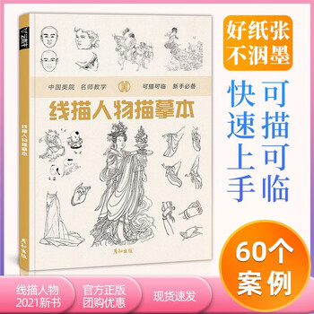 线描人物描摹本2021新书工笔国画临摹底稿白描画线稿十八描古代簪花仕女图敦煌壁画勾线练习册素材基础入