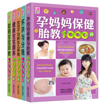 孕育知识1000问（套装共5册）