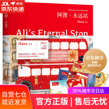 【正版图书】阿狸·永远站