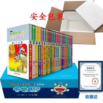 【收藏证书+安全包装】正版哆啦梦漫画珍藏版32开24册全套大长篇超长篇升级版礼盒装小叮当机器猫漫画书全套全集动漫卡通连环画藤子·F·不二雄著吉林美术出版社