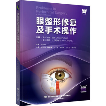 眼整形修复及手术操作