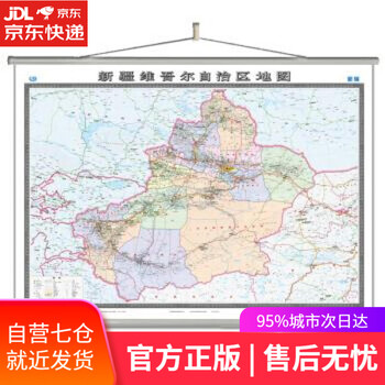 【正版图书】新疆维吾尔自治区地图挂图 中国地图出版社 编 中国地图出版社