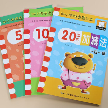 5十10 20 100以内加减法天天练 数的分解与组成幼小衔接数学口算题思维训练小班中班幼儿园教材用书籍学前班练习册大班一日一练儿童认写数字描红本幼升小看图列式子计算测试题34567岁小孩算术作业图书