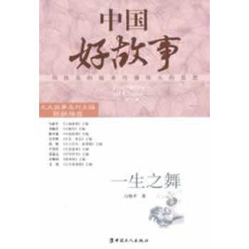 一生之舞【正版图书】