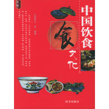 中国饮食文化【正版图书，放心下单】