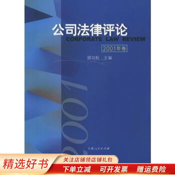 公司法律评论2001年卷
