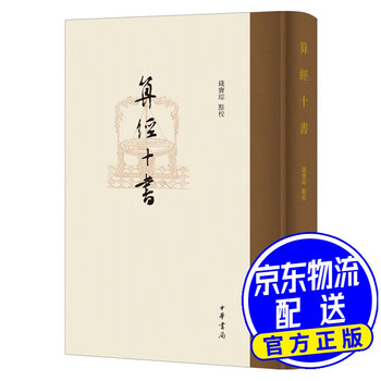 算经十书