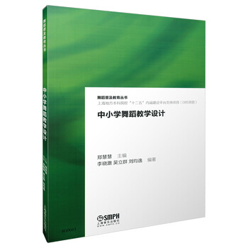 中小学舞蹈教学设计
