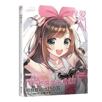 预售正版 绊爱1st写真集AI 爱酱 虚拟主播绊爱YouTube人气虚拟主播绊爱巡游写真采访漫画日本Alive编辑天闻角川